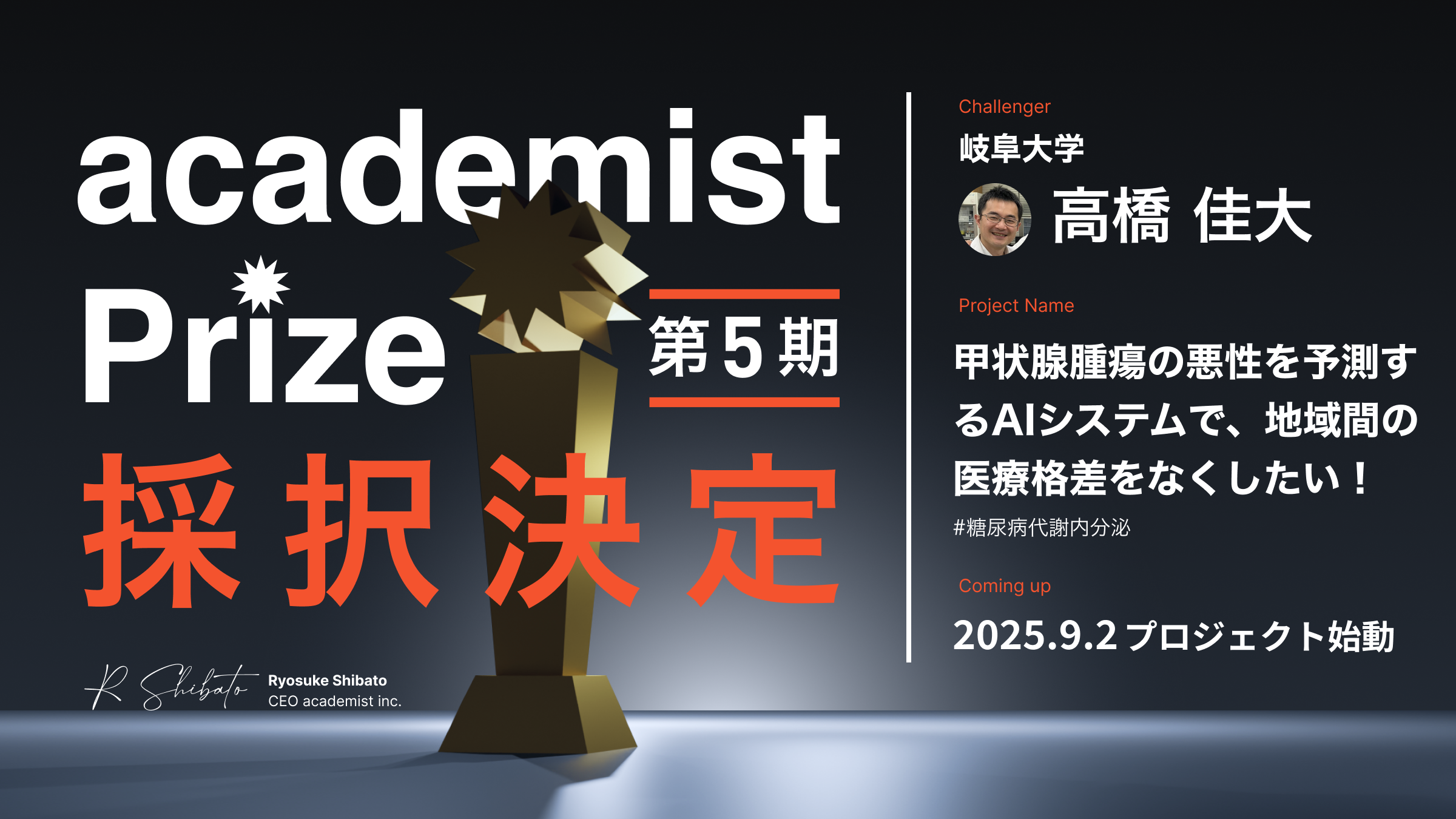 医学部附属病院・髙橋佳大先生が「academist Prize 第5期」に採択されました - お知らせ一覧 | 東海国立大学機構岐阜大学 学術研究・産学官連携推進本部